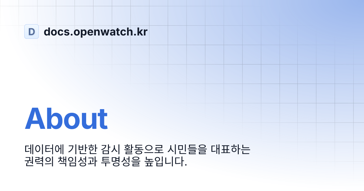 About | docs.openwatch.kr